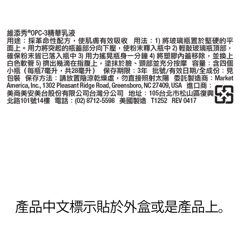 OPC-3精華乳液｜美安產品BLOG